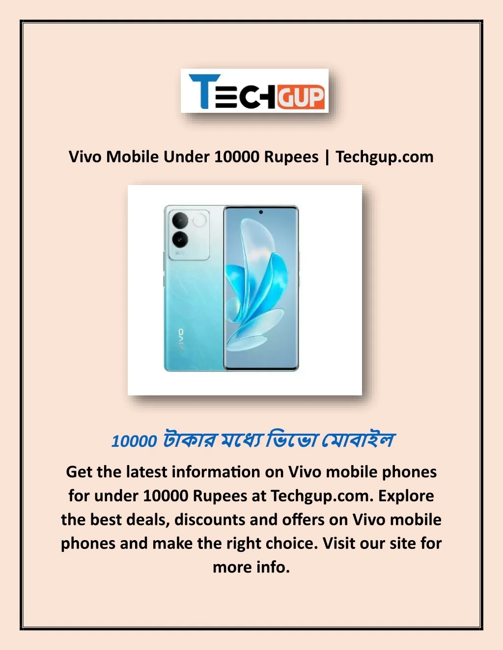PPT - Vivo Mobile Under 10000 Rupees | Techgup.com PowerPoint ...