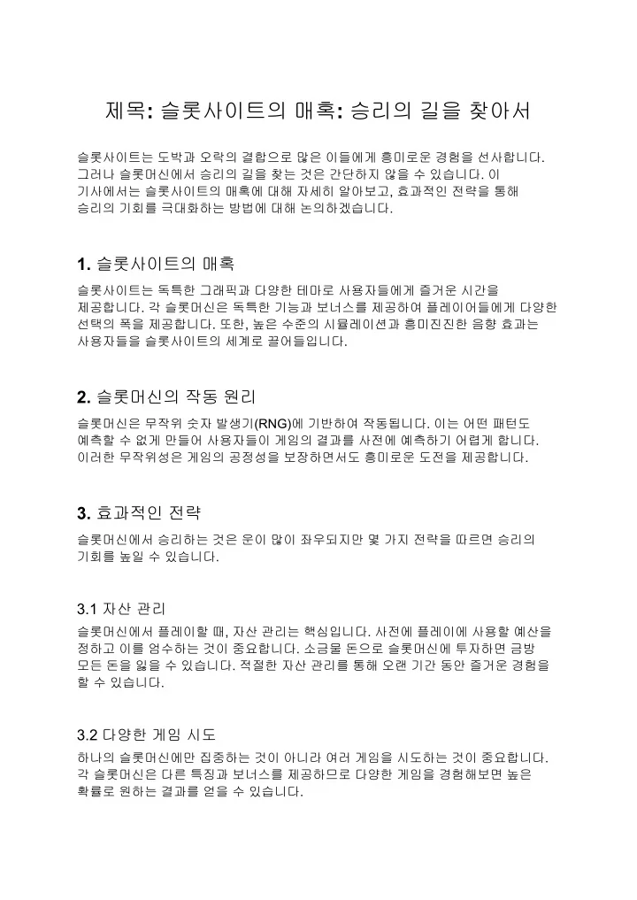 PPT - 슬롯사이트의 매혹: 승리의 길을 찾아서 PowerPoint Presentation - ID:12634263