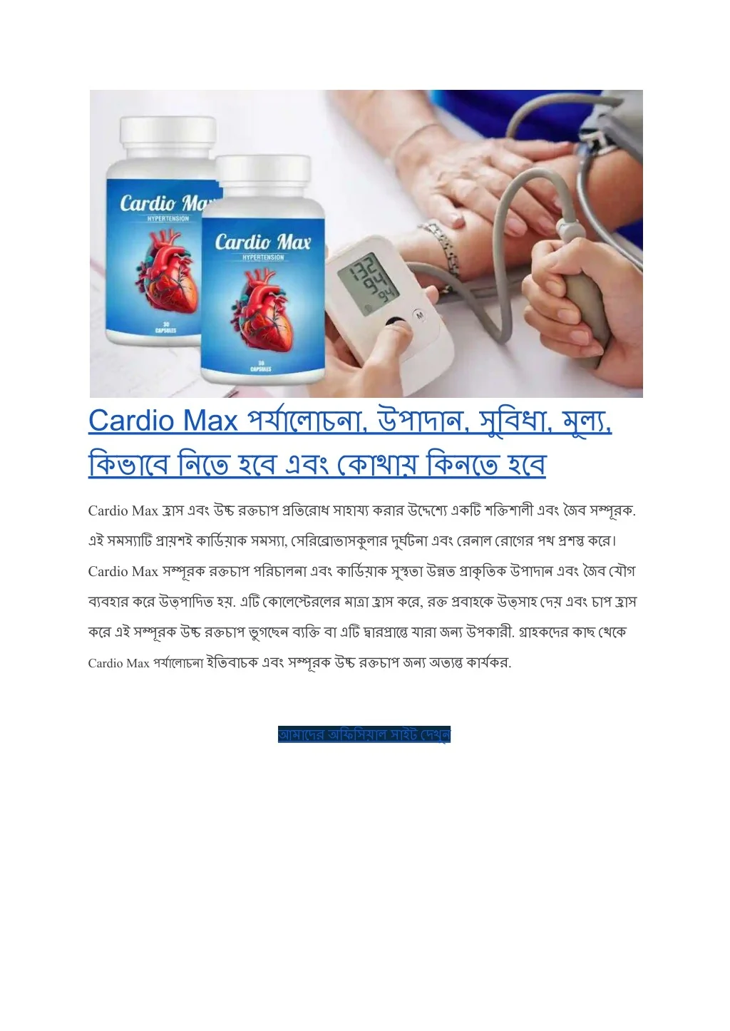 PPT - Cardio Max পর্যালোচনা, উপাদান, সুবিধা, মূল্য, কিভাবে নিতে হবে এবং ...