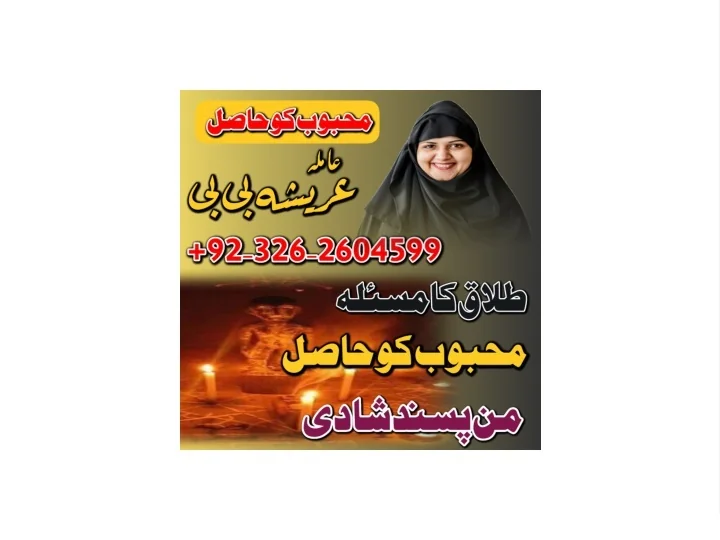 PPT - manpasand shadi ka amal , amil baba in karachi, amil baba in ...