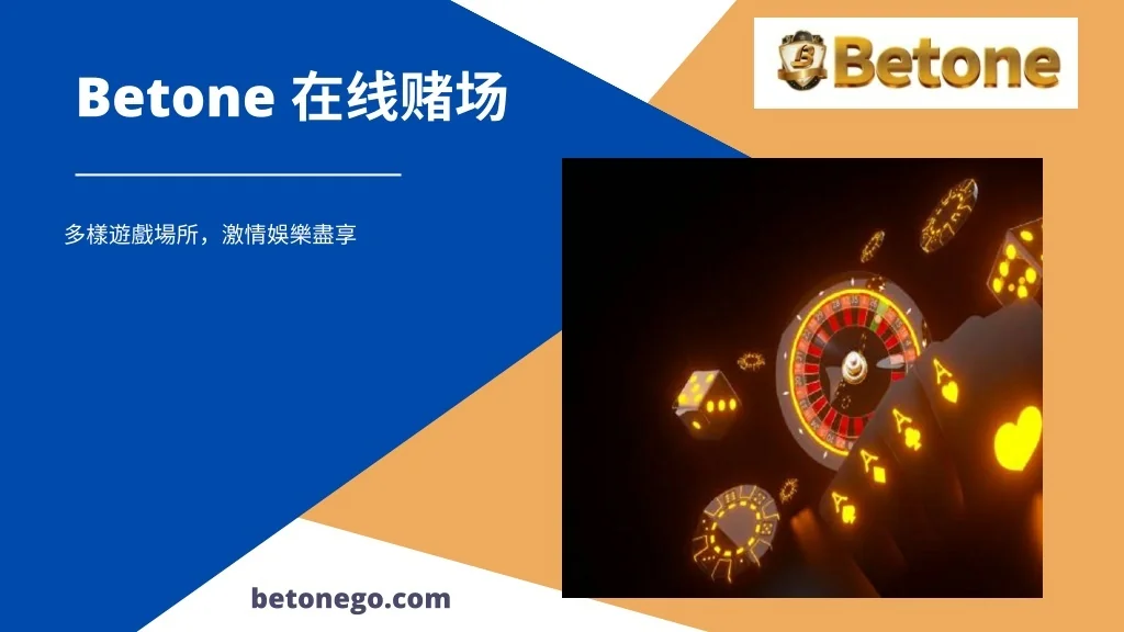 PPT - Betone 在线赌场 PowerPoint Presentation, free download - ID:12863822