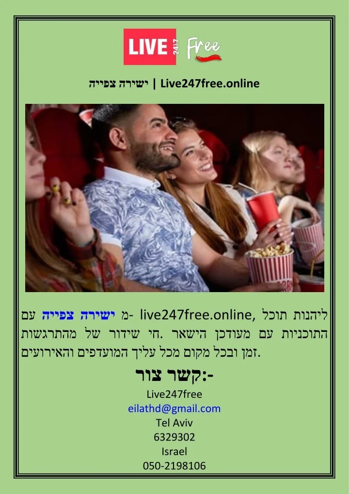 PPT - צפייה ישירה Live247free.online PowerPoint Presentation - ID:13327472