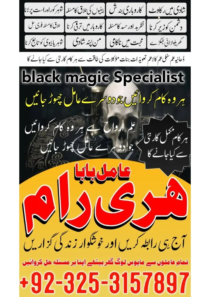 PPT - Amil Baba in Karachi, love marriage, amal For Study, Mohabbat Ki Shadi, PowerPoint ...