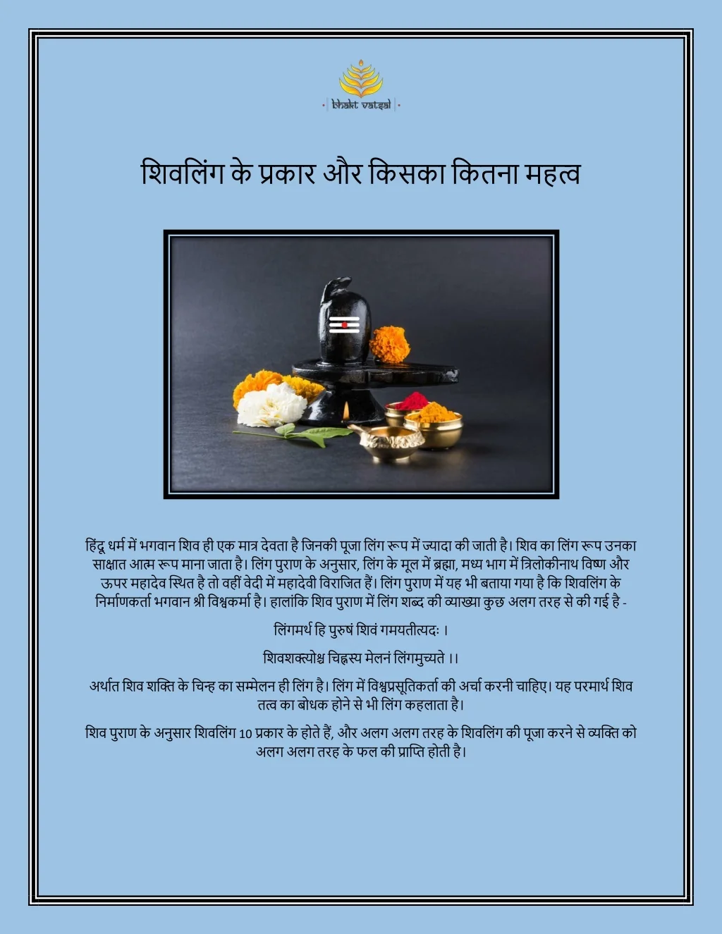 PPT - Types of Shivling and their importance - Bhaktvatsal PowerPoint ...