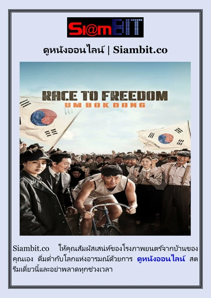 PPT - ดูหนังออนไลน์ Siambit.co PowerPoint Presentation - ID:13421200